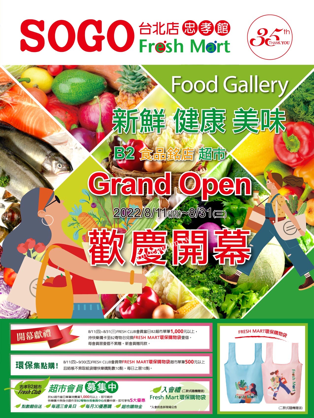 台北忠孝館 - B2 食品銘店 超市Grand Open歡慶開幕 ~ SOGO百貨 - 找優惠