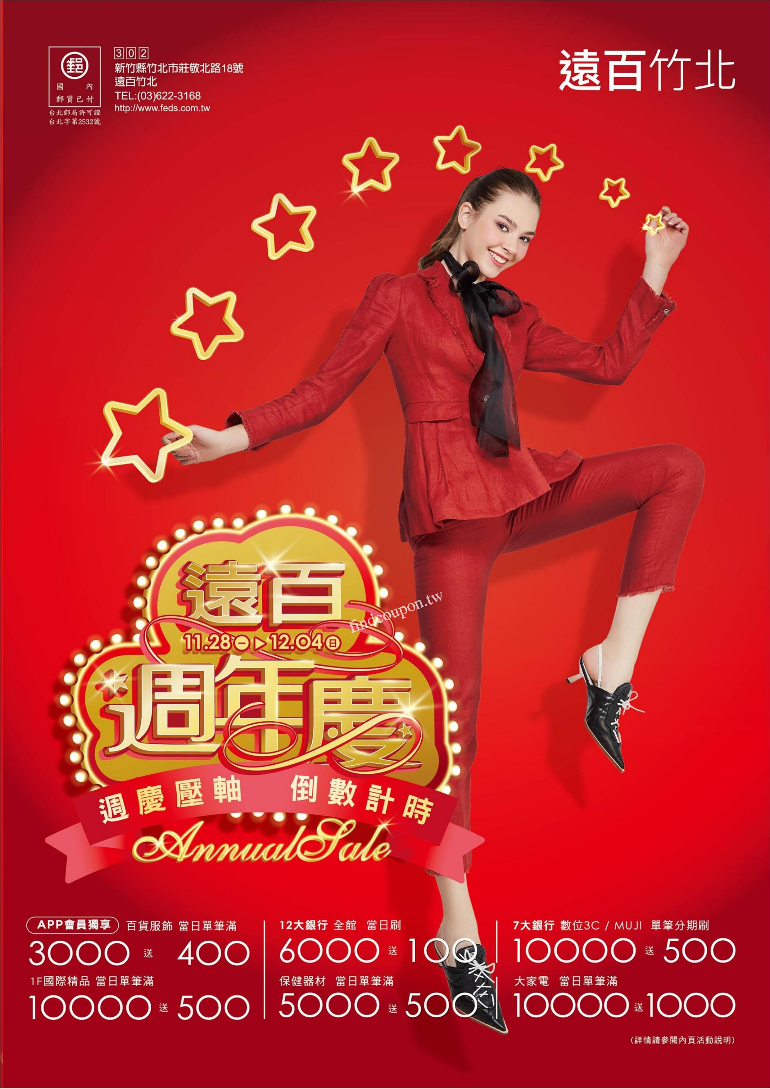 遠百竹北 - 遠百週年慶 壓軸倒數計時 FASHION NOTE 日本弘前展 ~ 遠東百貨 - 找優惠