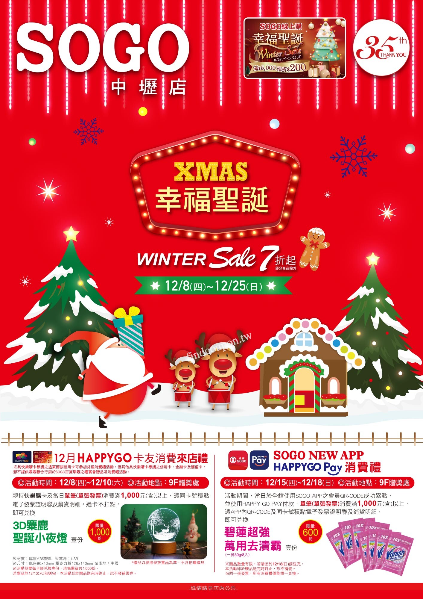 桃園中壢店 - XMAS 幸福聖誕 WINTER Sale 7折起 ~ SOGO百貨 - 找優惠