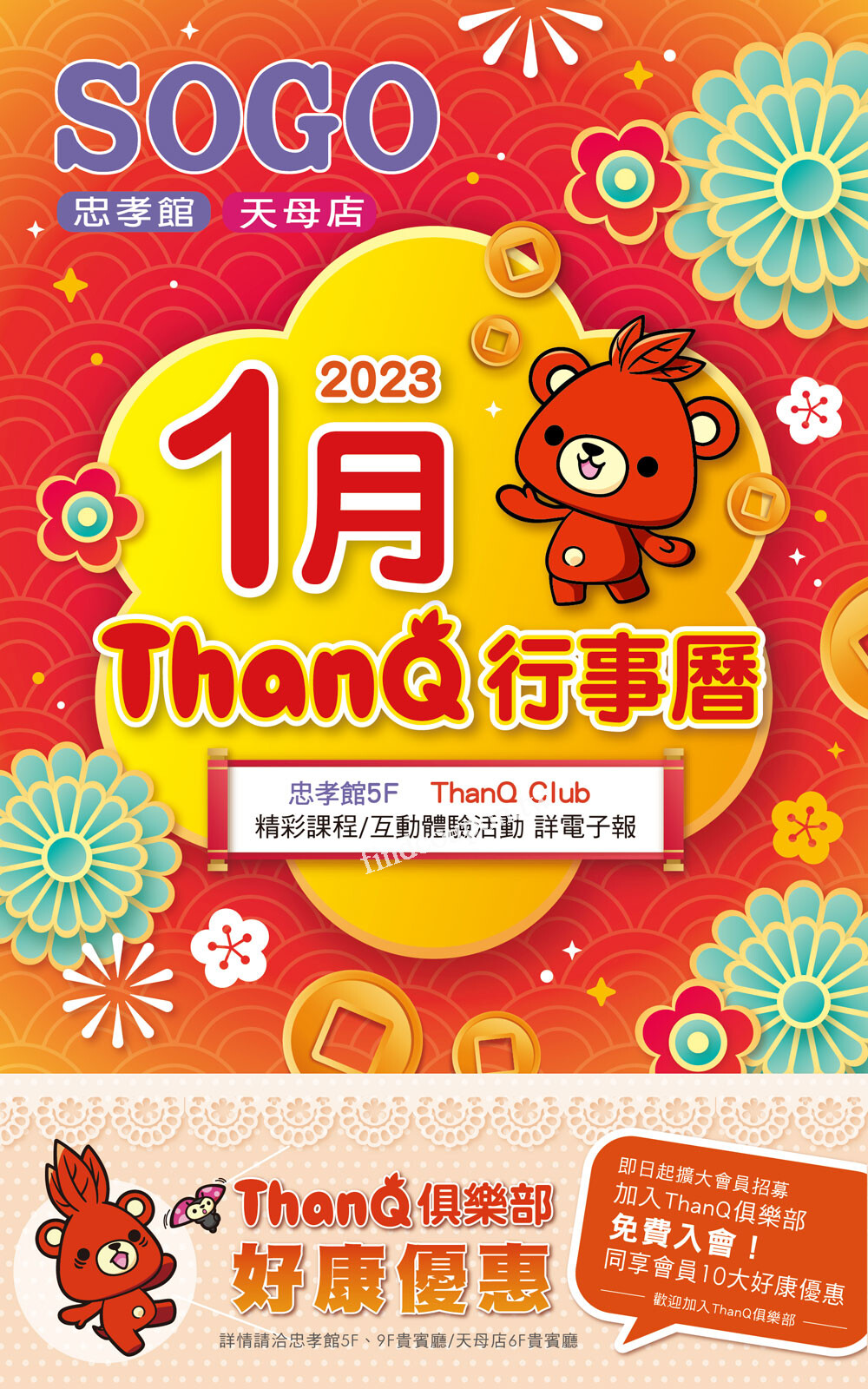 台北忠孝館 - 1月ThanQ行事曆 ~ SOGO百貨 - 找優惠