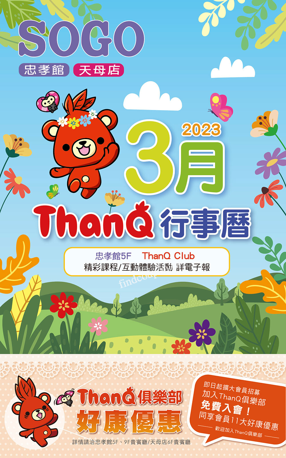 台北忠孝館 - 3月ThanQ行事曆 ~ SOGO百貨 - 找優惠