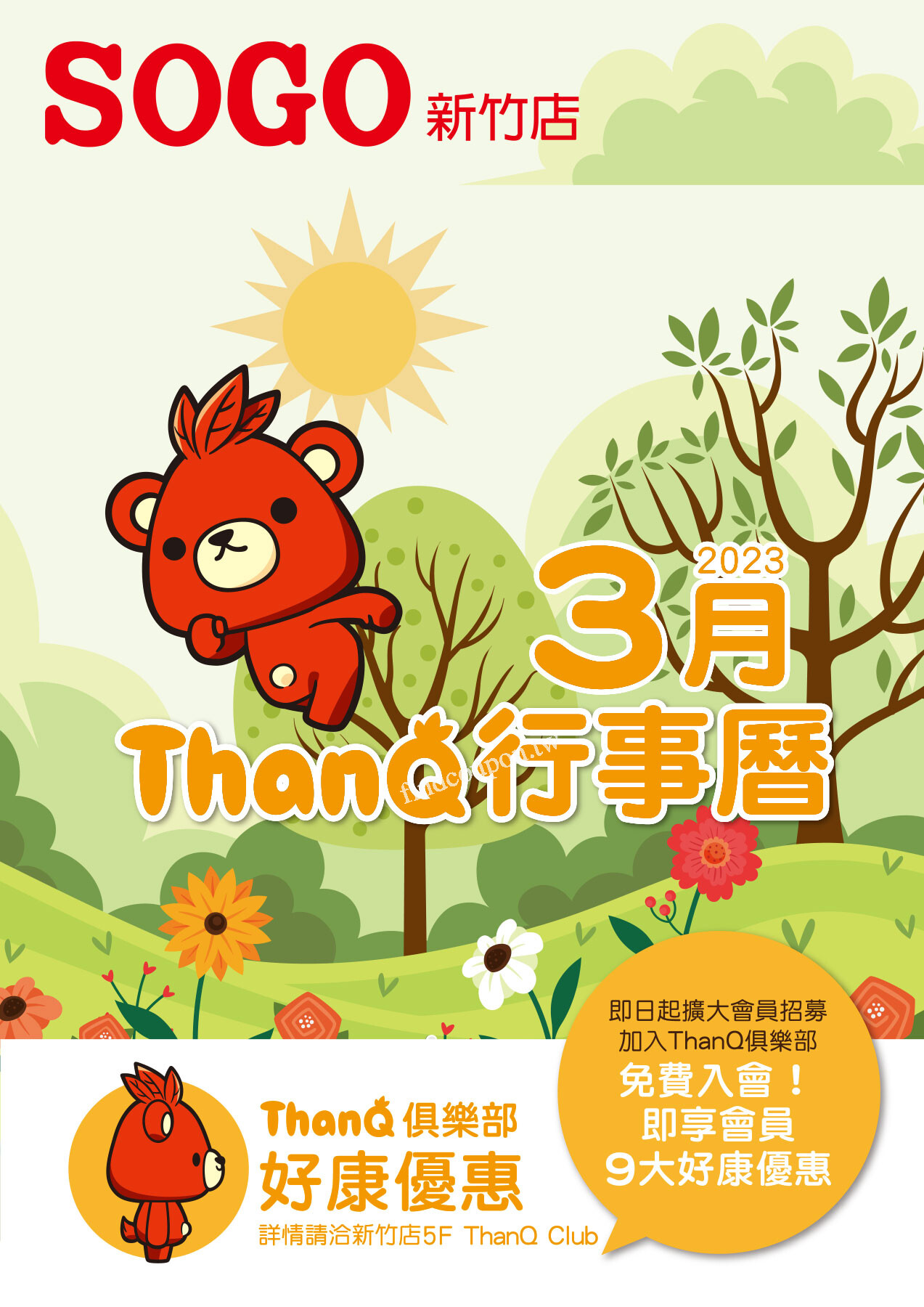 新竹店 - 3月ThanQ行事曆 ~ SOGO百貨 - 找優惠