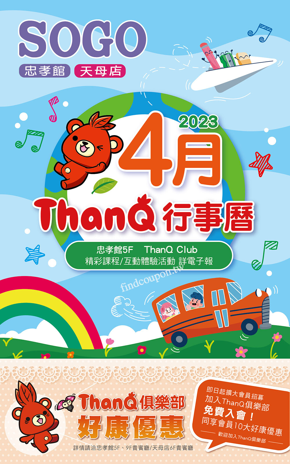 台北忠孝館 - 4月ThanQ行事曆 ~ SOGO百貨 - 找優惠