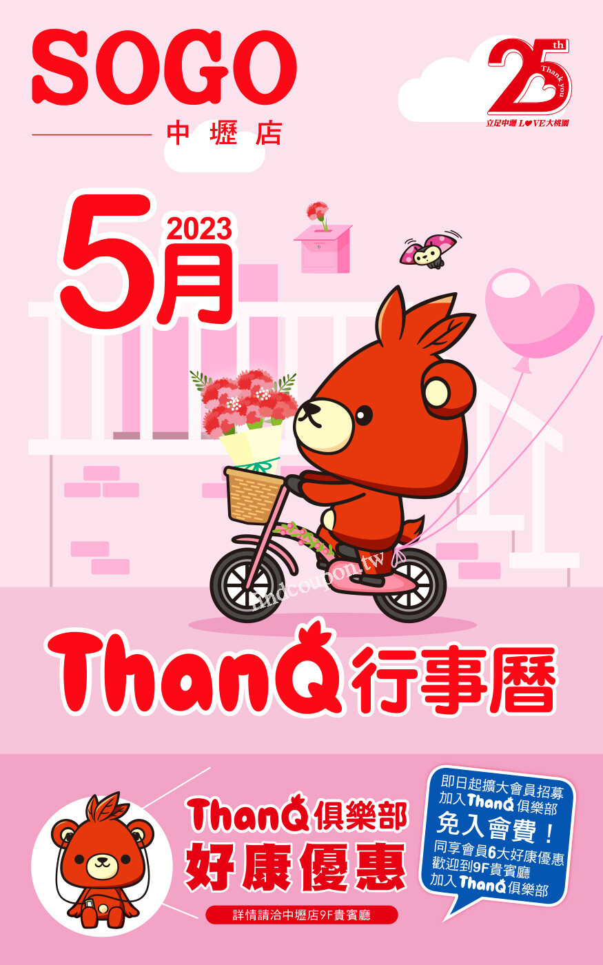 桃園中壢店 - 5月ThanQ行事曆 ~ SOGO百貨 - 找優惠