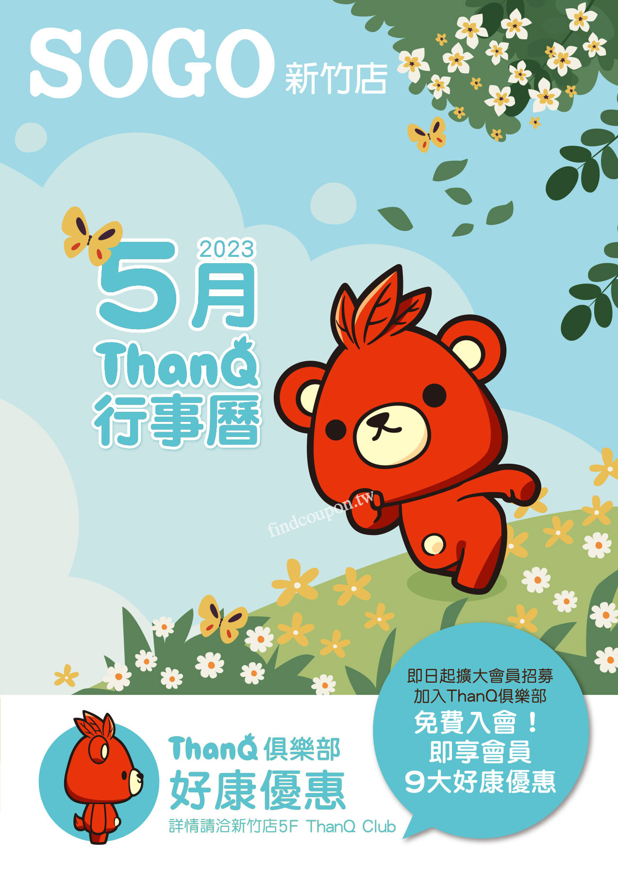 新竹店 - 5月ThanQ行事曆 ~ SOGO百貨 - 找優惠