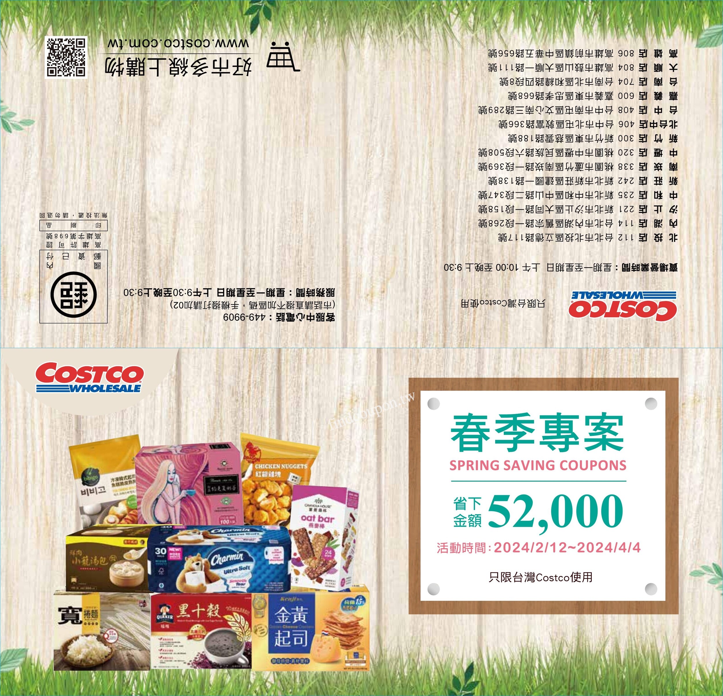 好市多優惠活動(2024-02-12 ~ 2024-04-04) ~ Costco - 找優惠