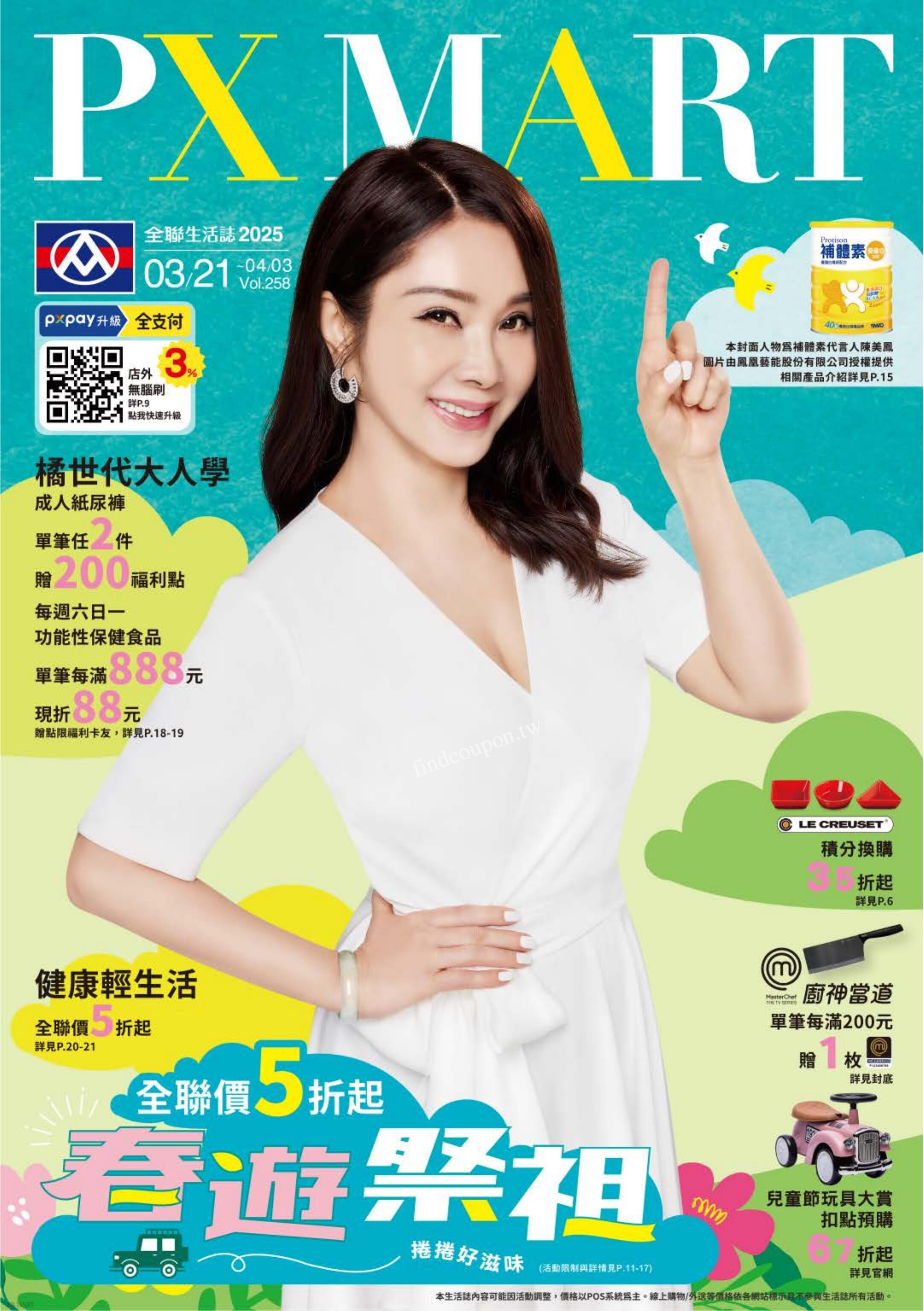 全聯生活誌v258 (2025-03-21 ~ 2025-04-03) ~ 全聯福利中心 - 找優惠