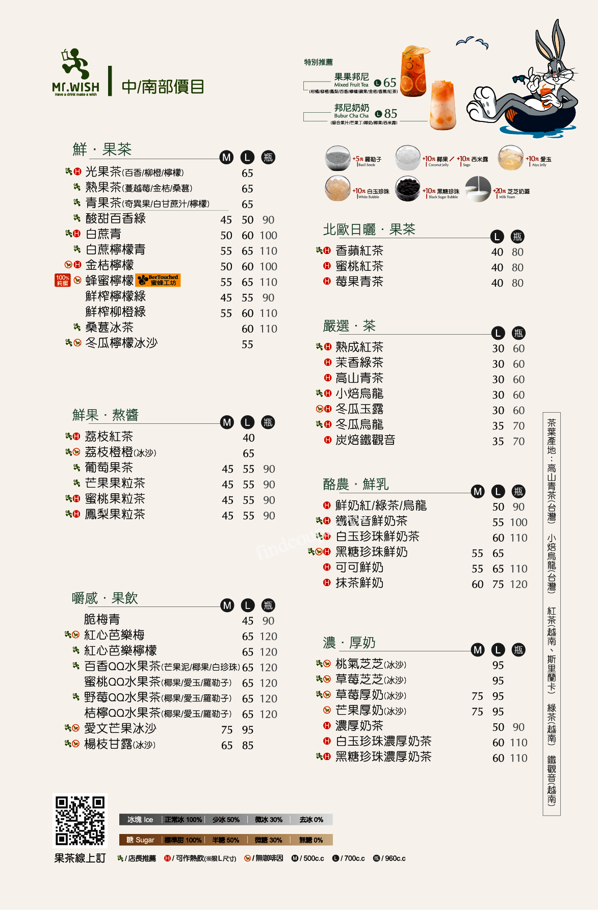 【Mr.Wish】2025年最新菜單、價目表、價格 - 找優惠