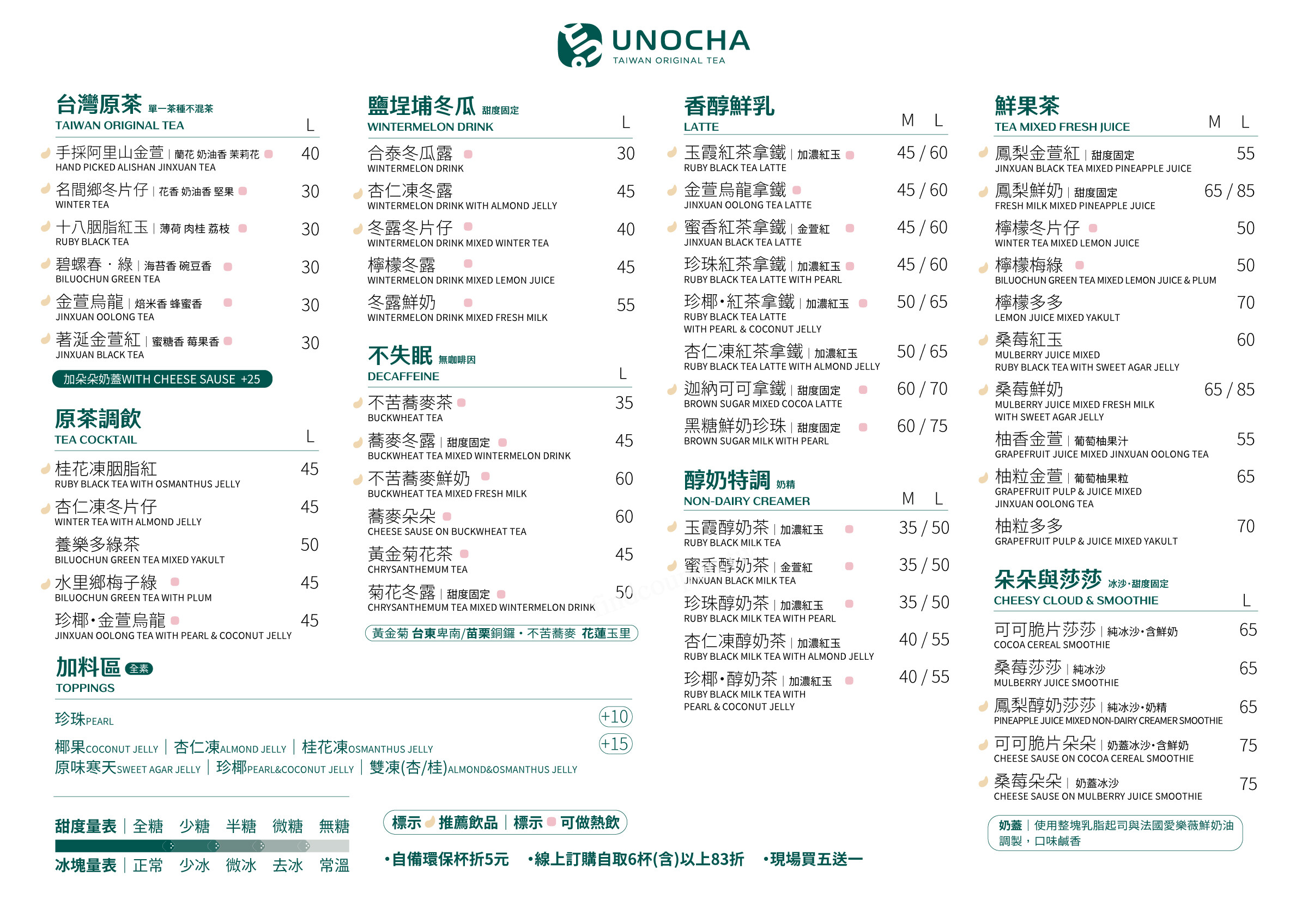 【烏弄 UNOCHA】2025年最新菜單、價目表、價格 - 找優惠