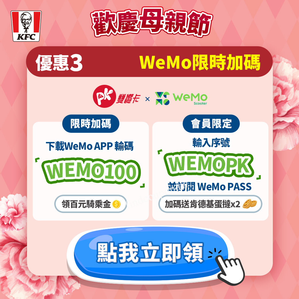 天天登入PK APP玩遊戲即可抽獎，買1送3優惠券等好禮抽不完 ~ 肯德基 - 找優惠