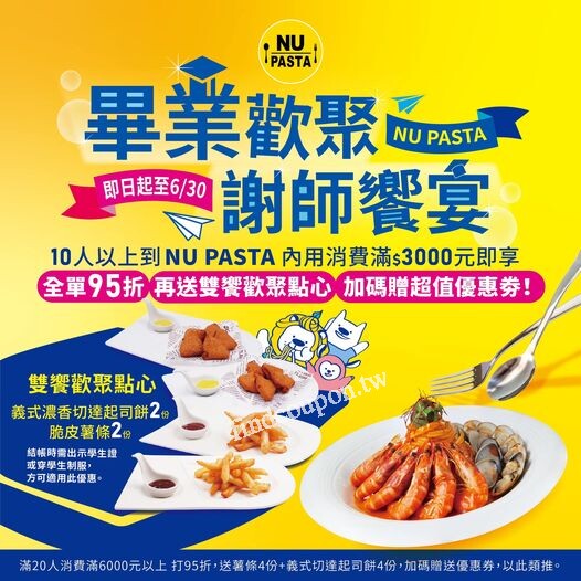 完成指定動作，即享全單95折與雙饗歡聚點心 ~ NU-pasta - 找優惠