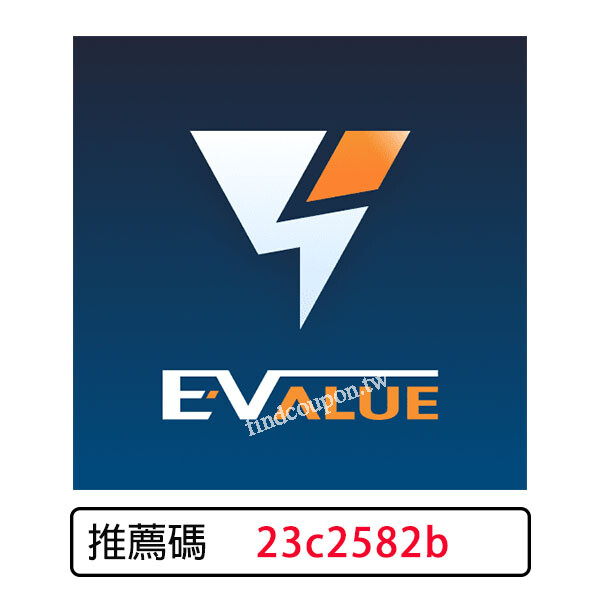 註冊輸入EVALUE邀請碼【23c2582b】賺200點數 ~ EVALUE 電動車充電站 - 找優惠