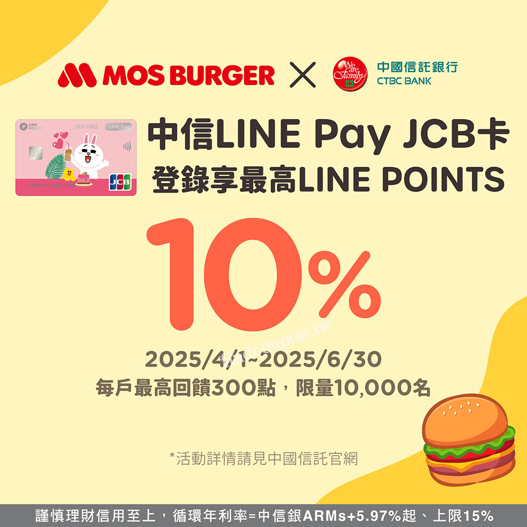 來摩斯漢堡使用中信LINE Pay JCB卡登錄享最高LINE POINTS10% ~ 摩斯漢堡 - 找優惠