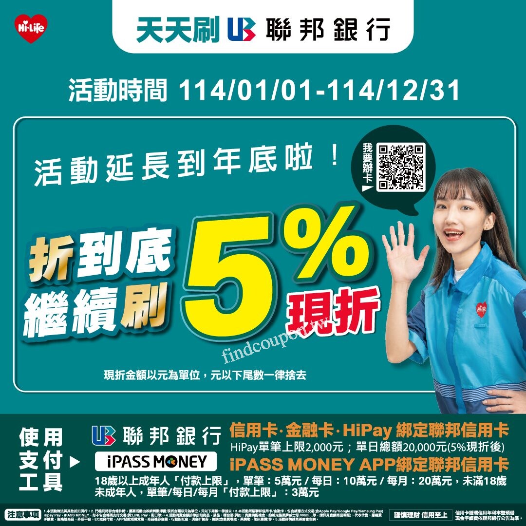 透過 Hi Pay 綁定聯邦信用卡結帳，單筆最高折抵上限2000元 ~ 萊爾富便利商店 - 找優惠