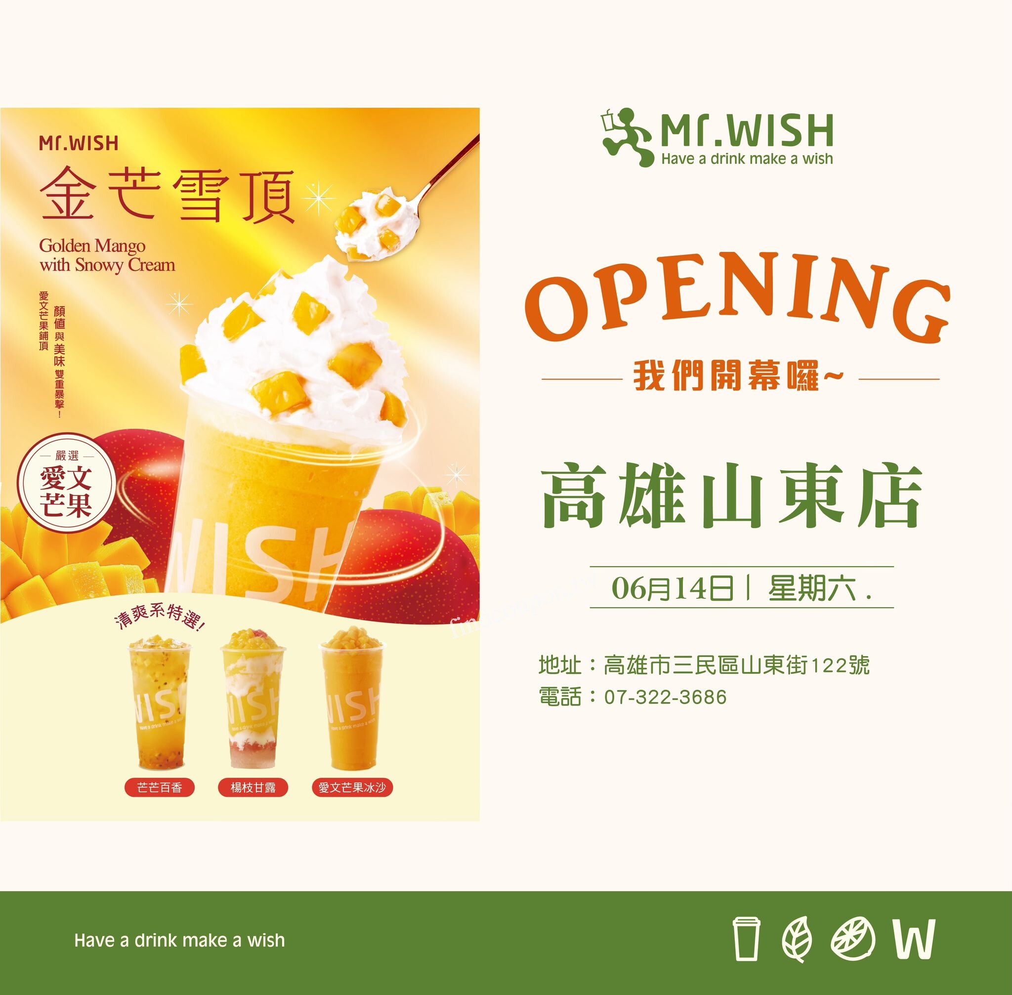 加入會員送10元飲品券！Mr. Wish高雄開幕5天限定 ~ Mr.Wish - 找優惠