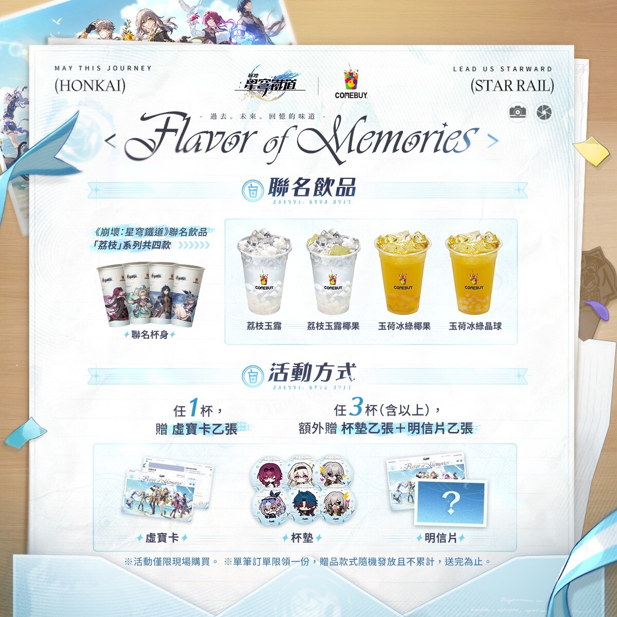 《崩壞：星穹鐵道》X COMEBUY 聯動抽獎活動熱烈開跑！ ~ COMEBUY - 找優惠