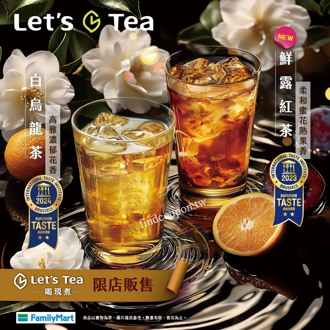 Lets Tea全品項第二杯79折，還有超人氣白烏龍茶系列可選擇 ~ 全家便利商店 - 找優惠