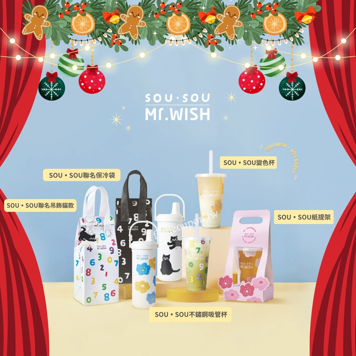 Mr.WISH x SOU SOU 聯名周邊大公開，現正熱賣中 ~ Mr.Wish - 找優惠
