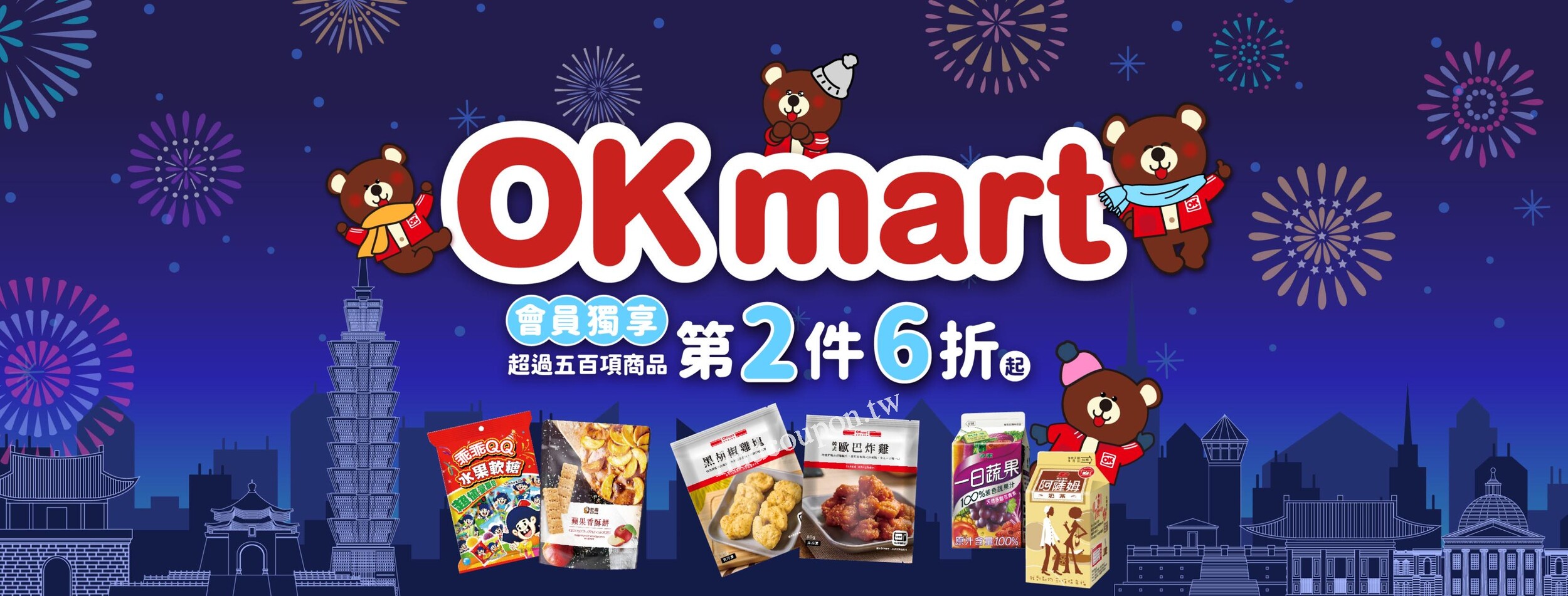 會員至OKmart購買指定商品，可享有第2件6折起的好康優惠 ~ OK便利商店 - 找優惠