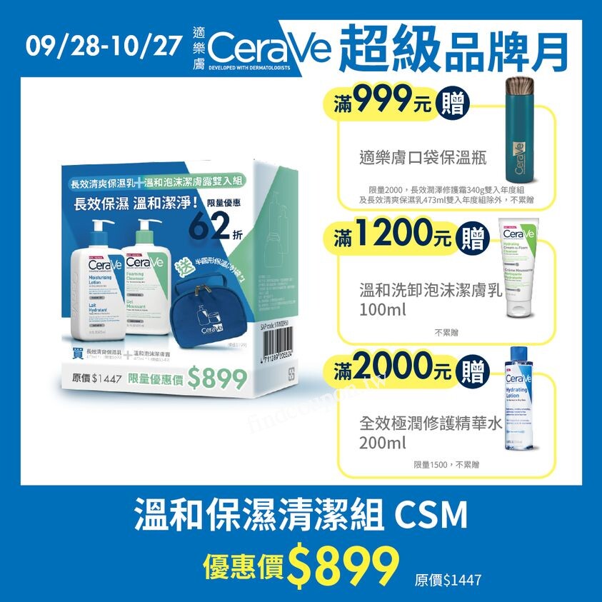 適樂膚品牌月，單筆消費滿999，贈適樂膚保溫瓶 ~ 康是美 找優惠