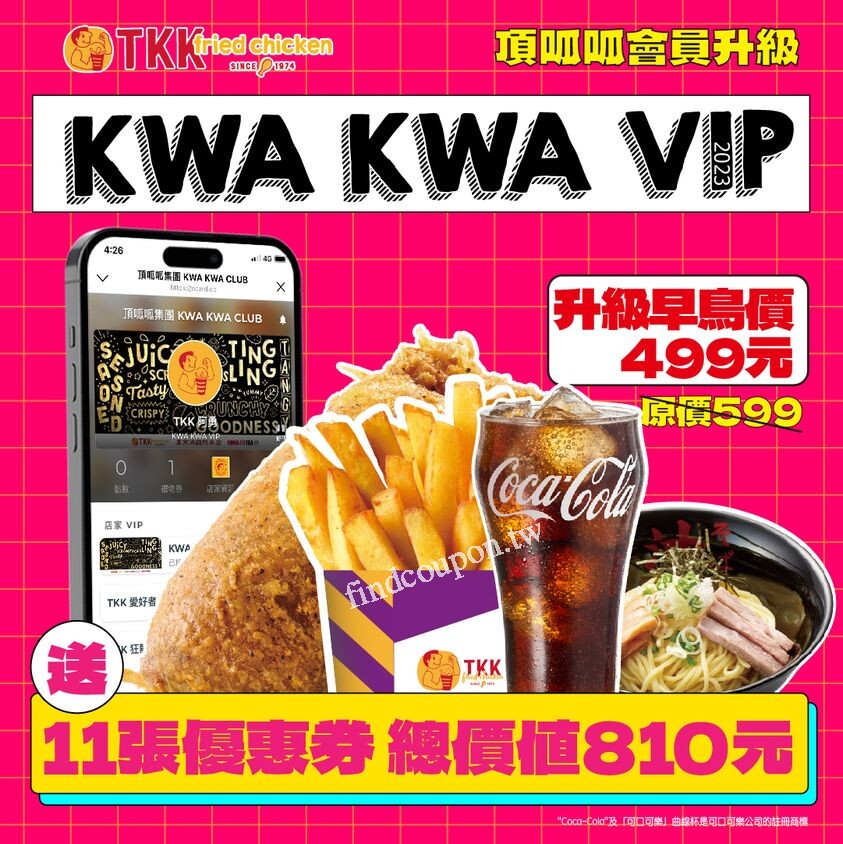 2023年度「KWA KWA VIP」開賣，即日起限時早鳥價499元 ~ 頂呱呱 - 找優惠