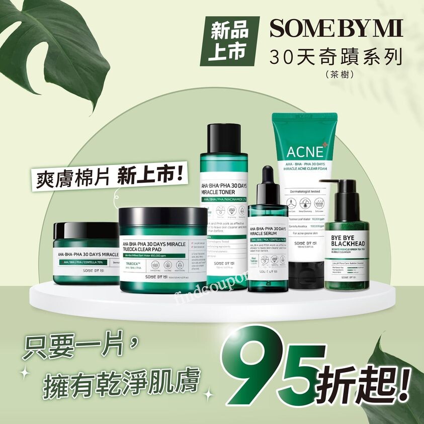 SOMEBYMI 奇蹟系列 新上市，全系列全面95折起 ~ 康是美 - 找優惠