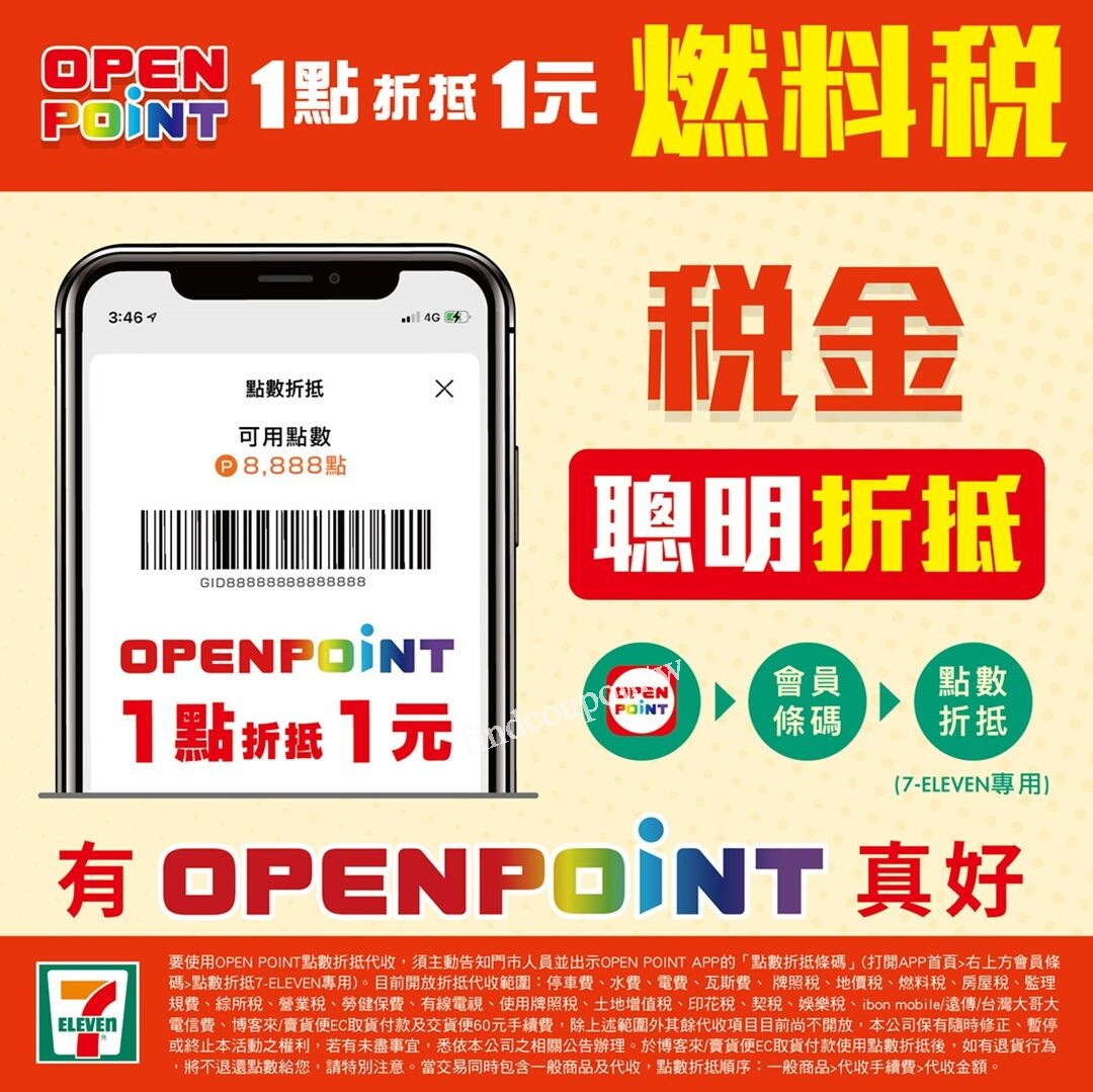 OPENPOINT 1點折抵1元燃料稅，來7-ELEVEN聰明折抵 ~ 7-11 - 找優惠