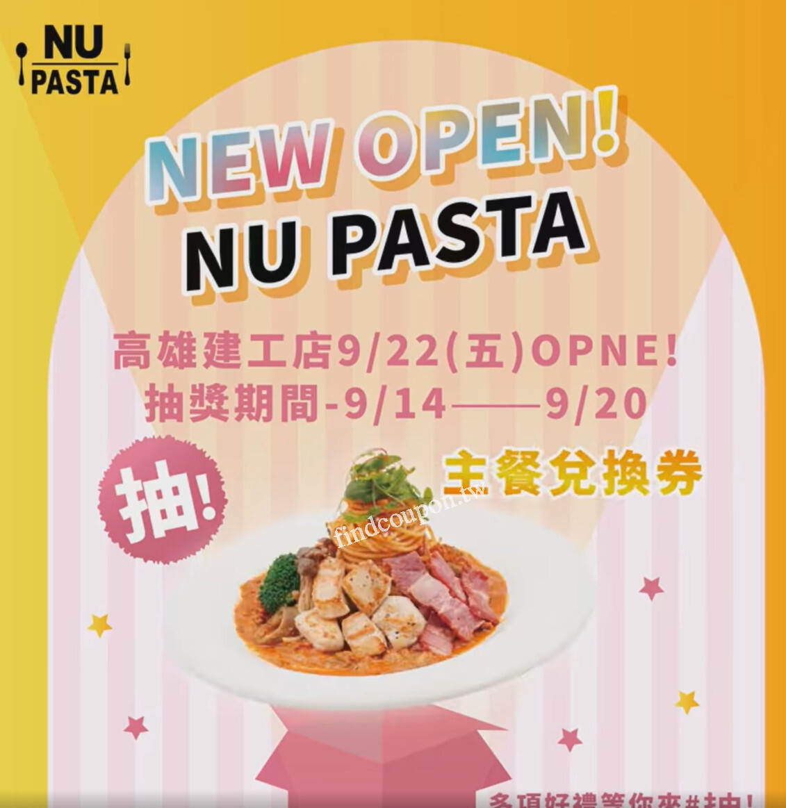 完成指定動作，即可參加高雄建工店開幕抽獎活動 ~ NU-pasta - 找優惠