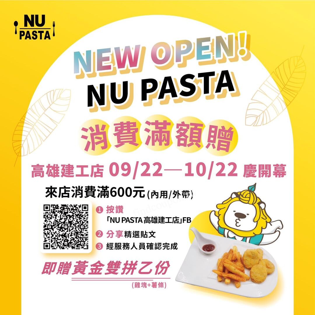 高雄建工店，完成指定動作，即可獲得黃金炸品拼盤乙份 ~ NU-pasta - 找優惠