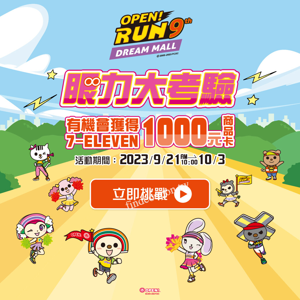 快到7-ELEVEN LINE官方帳號挑戰眼力大考驗 ~ 7-11 - 找優惠