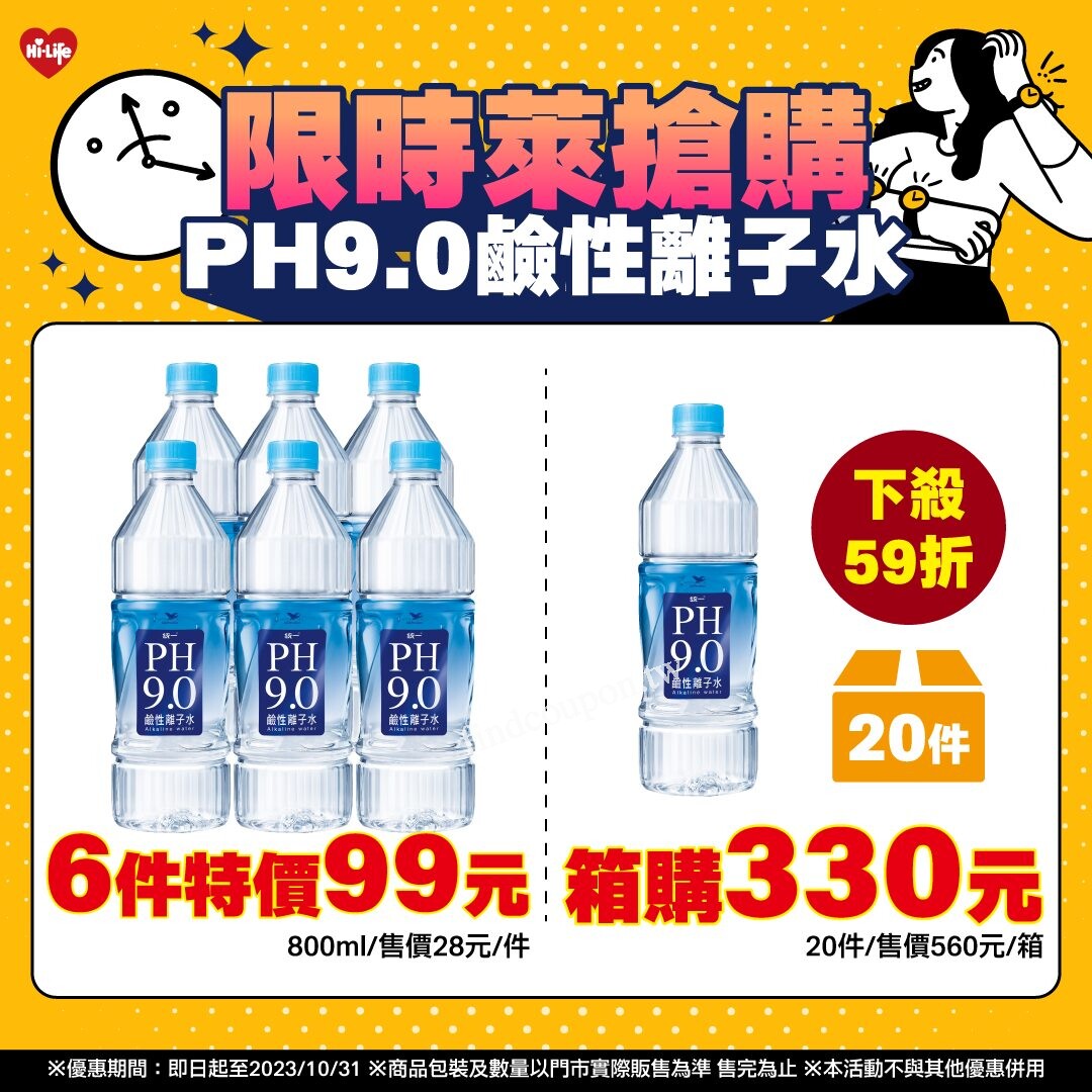 PH9.0鹼性離子水 6件特價99元， PH9.0鹼性離子水 箱購下殺330元 ~ 萊爾富便利商店 - 找優惠