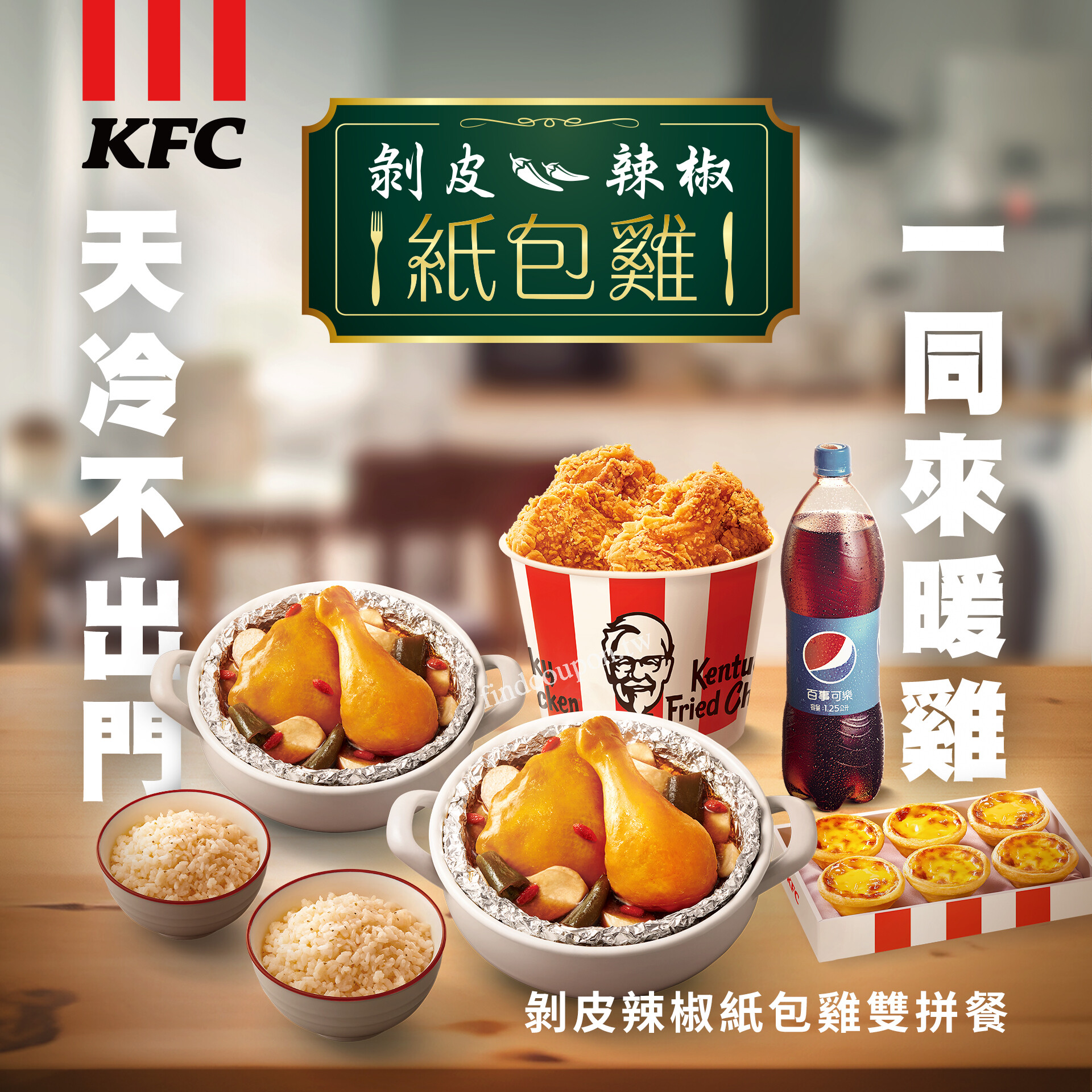 PK APP天天登入即抽 買1送1優惠券， APP下單再抽iPhone 15 Pro ~ 肯德基 - 找優惠