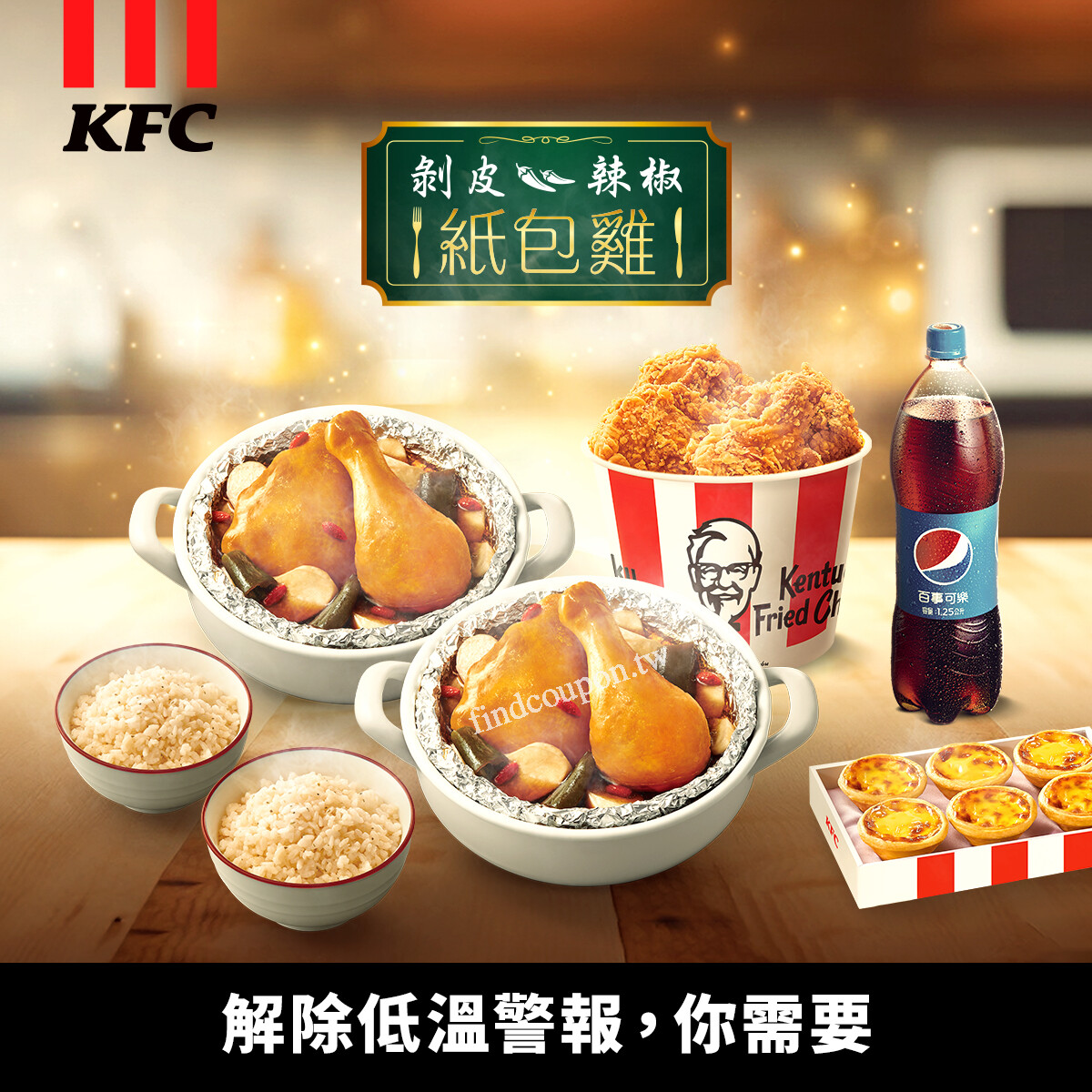 PK APP天天登入抽買1送1，APP下單再抽日本不限航點來回機票 ~ 肯德基 - 找優惠