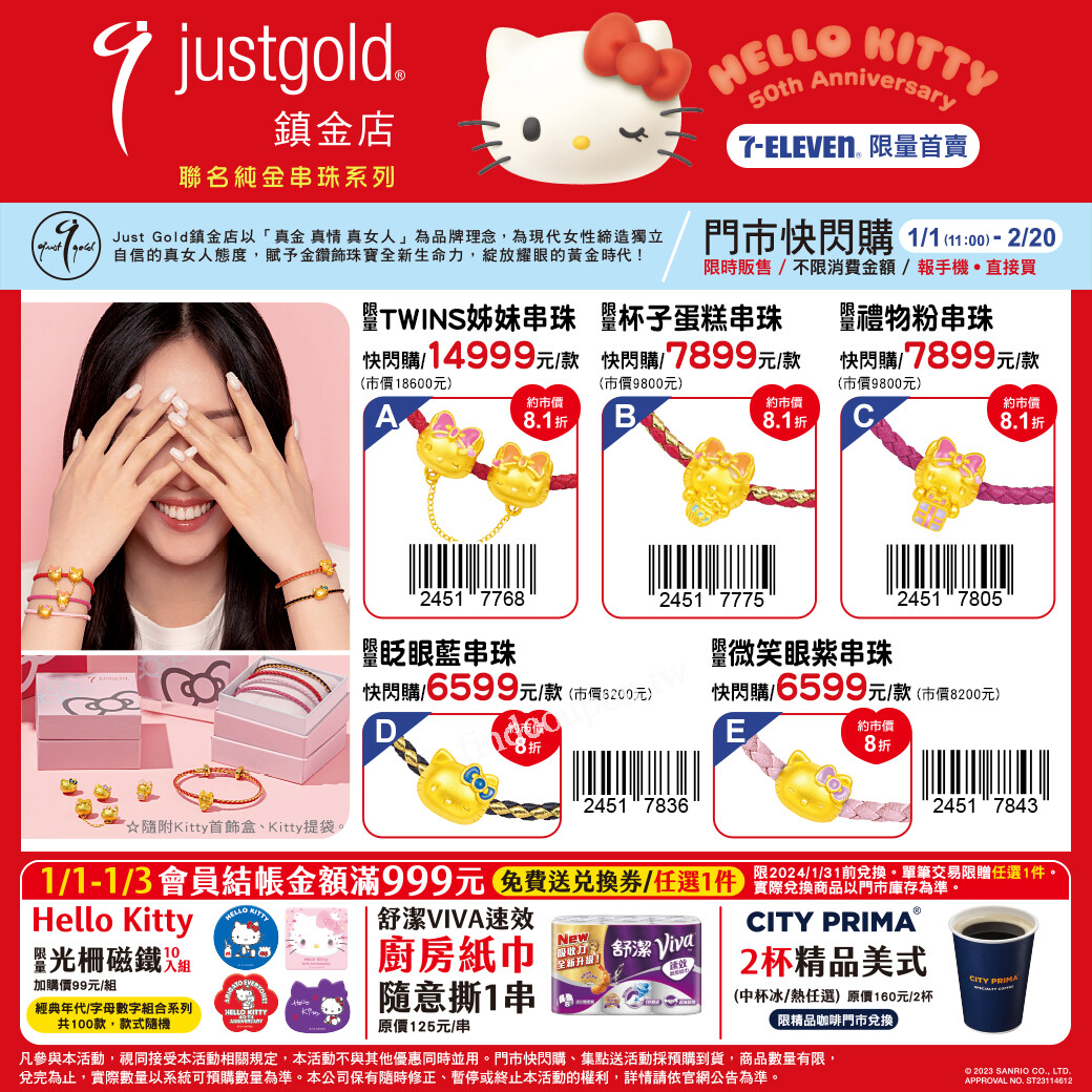 讓我們一同進入Just Gold繽紛夢幻的珠寶世界吧 ~ 7-11 - 找優惠